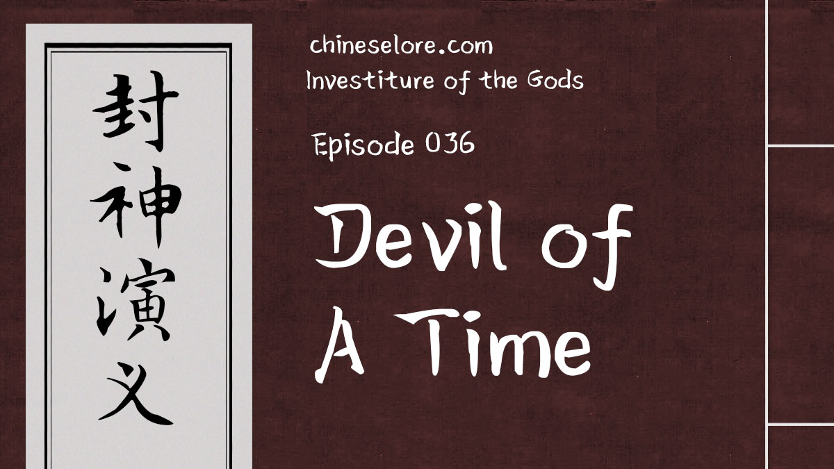 Gods 036: Devil of A Time - Chinese Lore Podcast