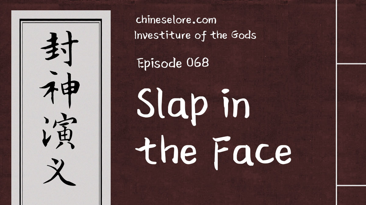 Gods 068: Slap in the Face - Chinese Lore Podcast